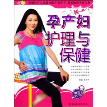 孕产妇护理与保健