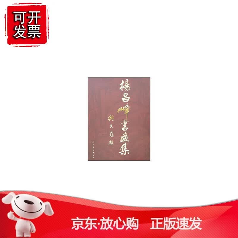 杨昌峰书画集