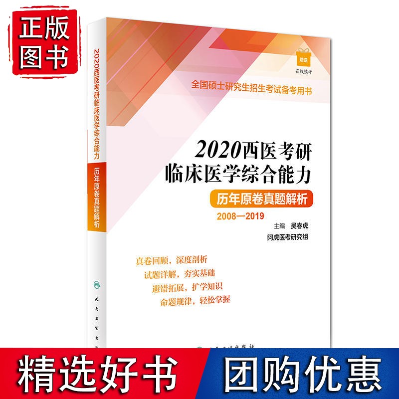 2020西医考研临床医学综合能力历年原卷解析