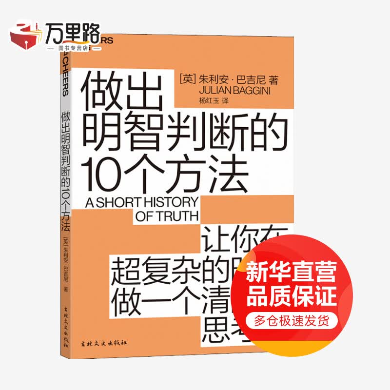 做出明智判断的10个方法