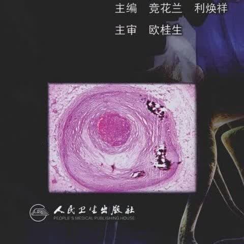高清彩色 法医病理学图鉴_竞花兰 2009