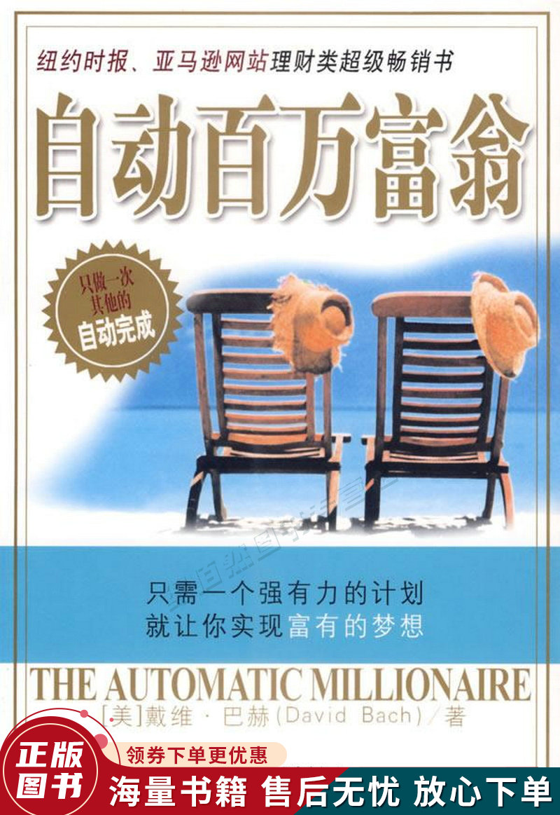 自动百万富翁