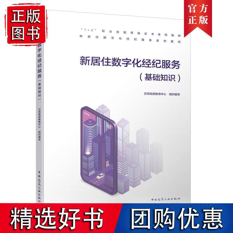 新居住数字化经纪服务(基础知识)