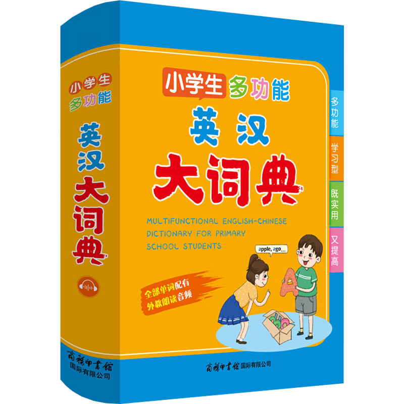 小学生多功能英汉大词典 图书