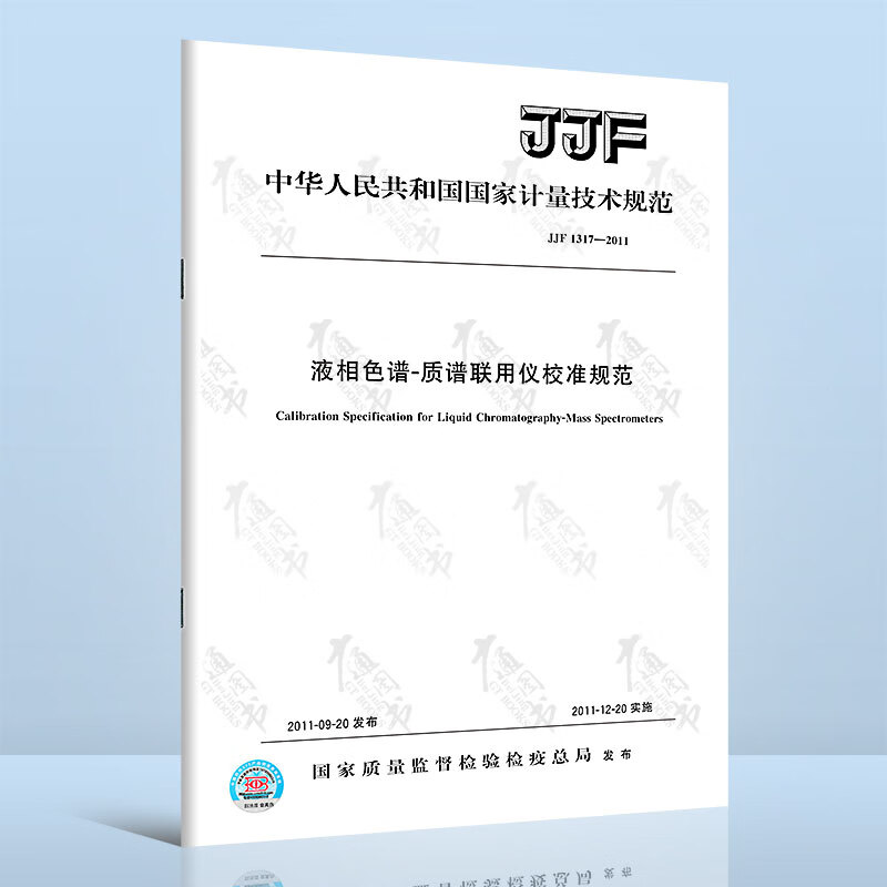 JJF 1317-2011 液相色谱-质谱联用仪校准规范
