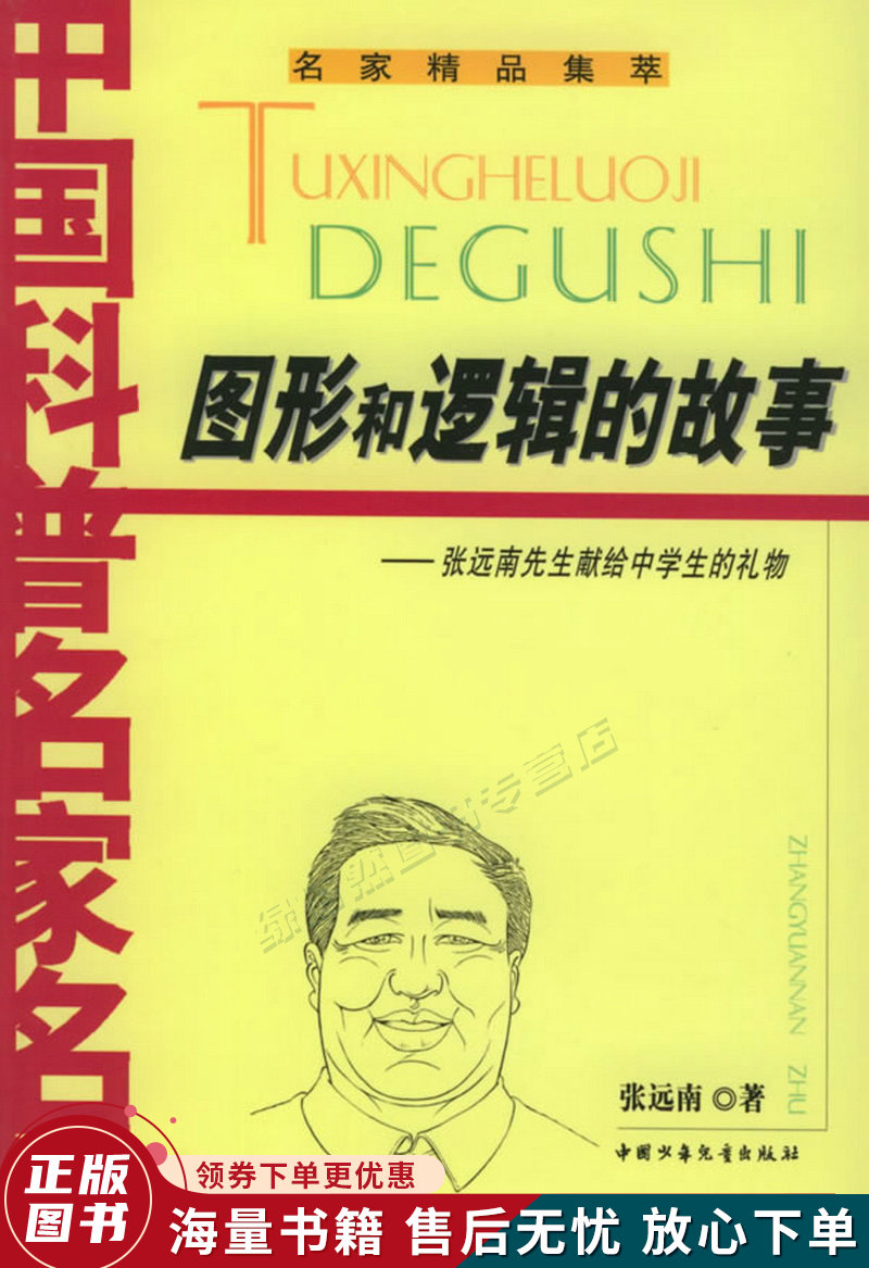 图形和逻辑的故事