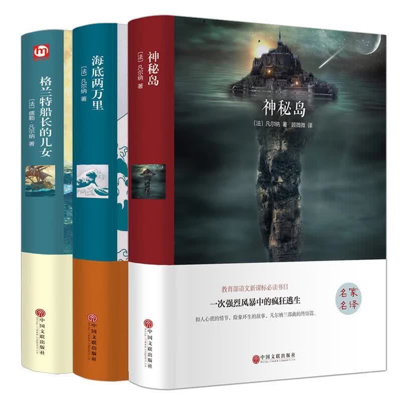 神秘岛 [法] 凡尔纳 著,顾微微 译 中国文联出版社