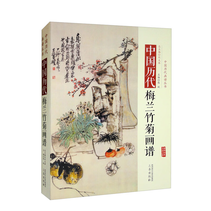 中国历代画谱丛书——中国历代梅兰竹菊画谱
