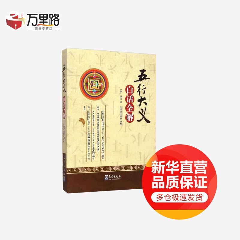 《五行大义》白话全解