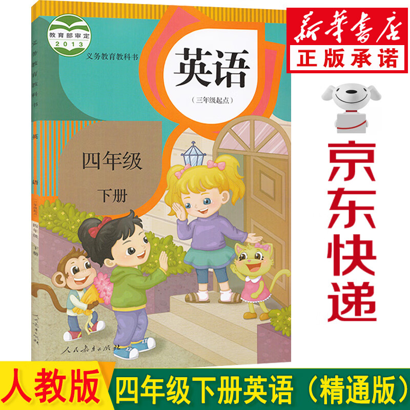 天津四年级英语下册人教版 英语书四年级下册 四年级下册英语精通版 四年级英语课本教材教科书