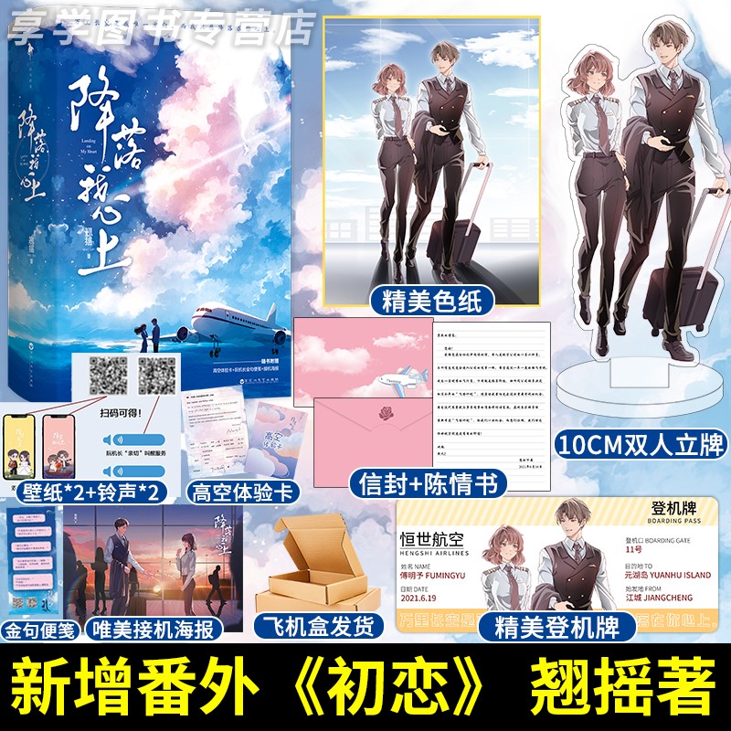 随机签名版 降落我心上全二册 翘摇著甜宠言情小说