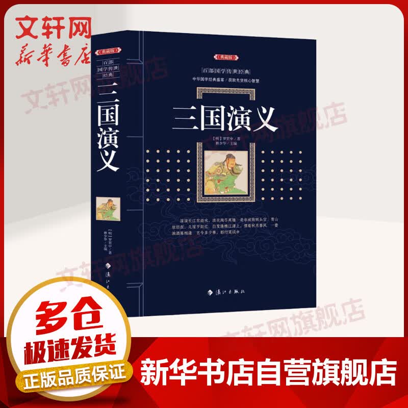 三国演义 典藏版