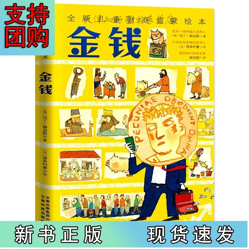全新速发金钱 儿童财商启蒙绘本7-10岁给孩子的财商课理财思维养成儿童绘本写给孩子的财商启蒙书 财商教育儿童读物Z