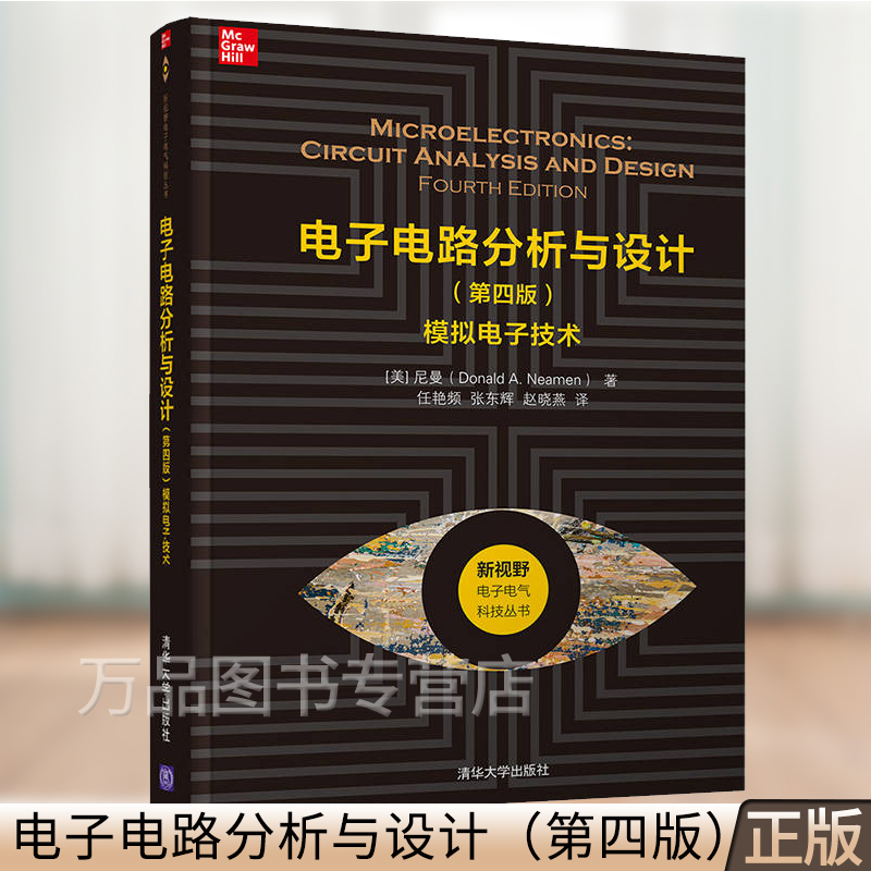 电子电路分析与设计 第四版 模拟电子技术 理想运算放大器及其应用集成电路应用和设计有源滤波器和振荡
