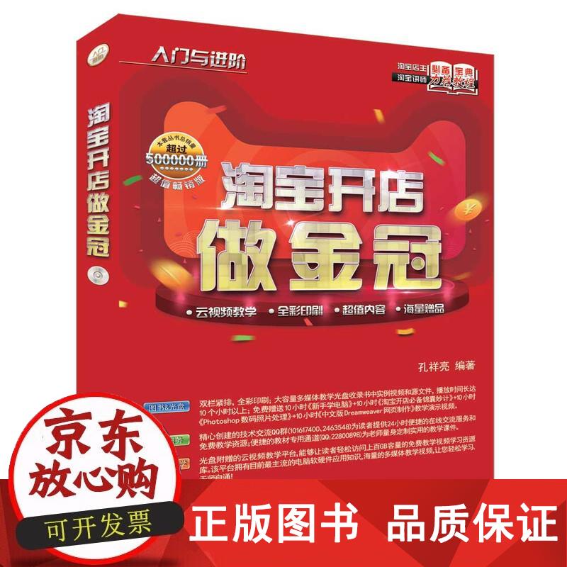 开店做金冠 孔祥亮 9787302508953
