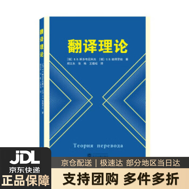 【 送货上门】翻译理论