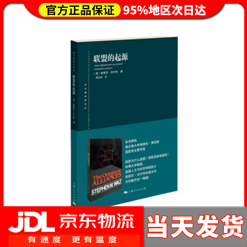 联盟的起源