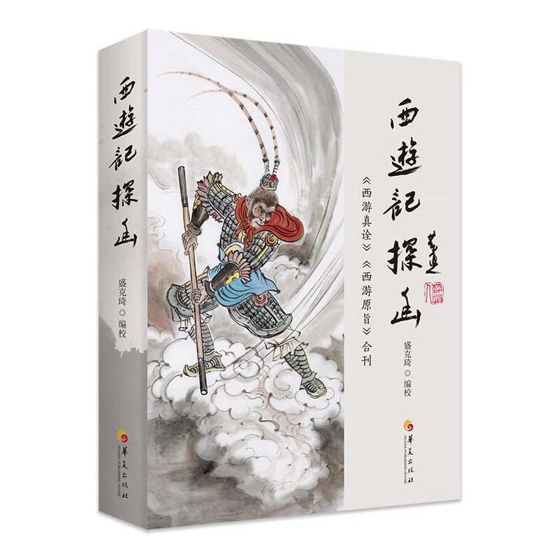 《西游记》探幽