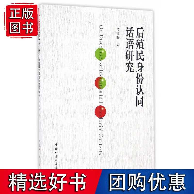 后殖民身份认同话语研究