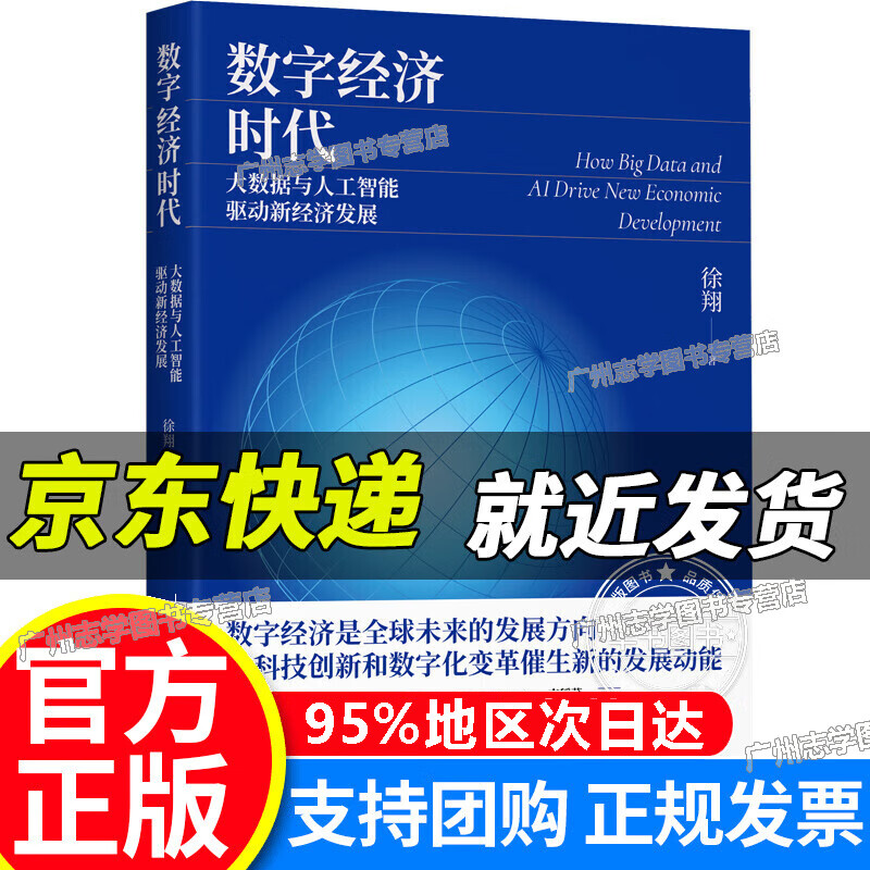 数字经济时代：大数据与人工智能驱动新经济发展