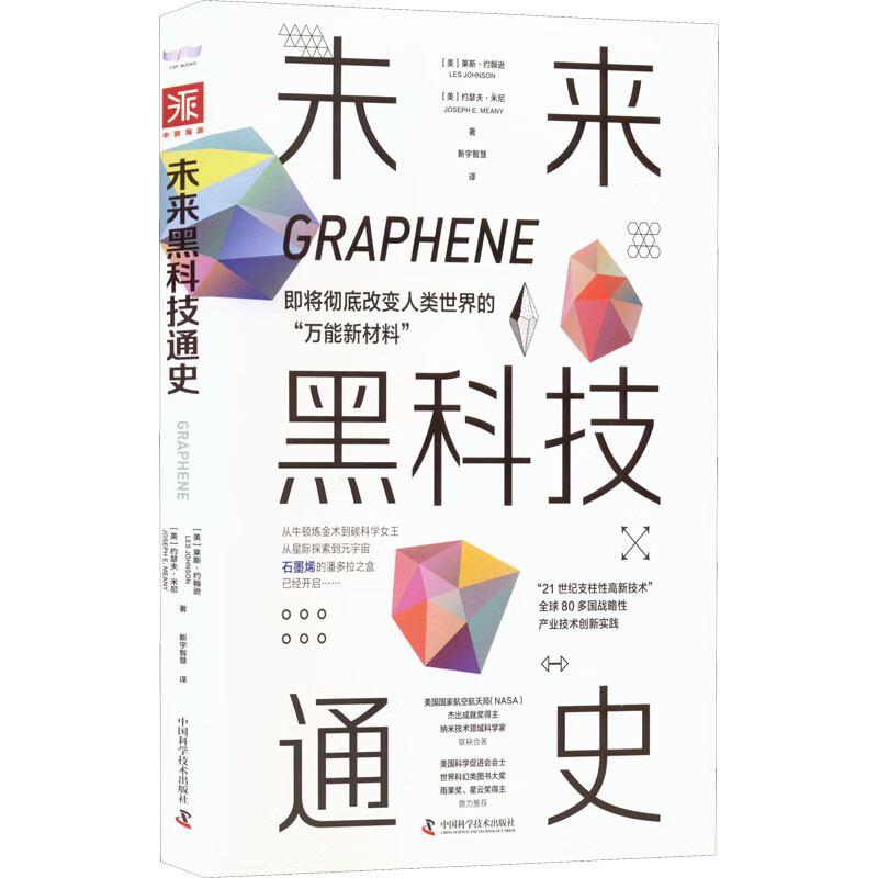 未来黑科技通史