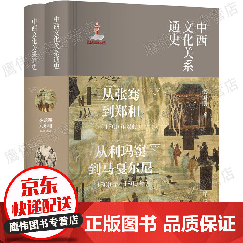 中西文化关系通史 红色