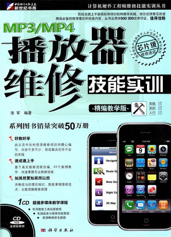播放器维修 张军编著【书】