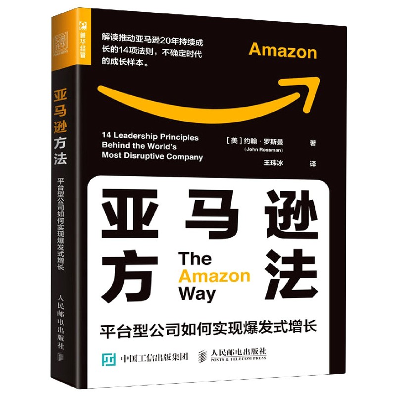 亚马逊方法(平台型公司如何实现爆发式增长)