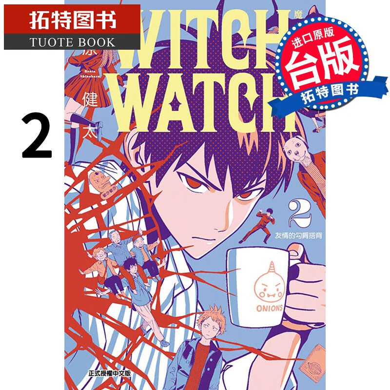 现货 WTCH WATCH魔女守护者2 筱原健太 东立 漫画书 港台原版