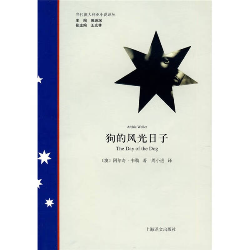 狗的风光日子【精选】