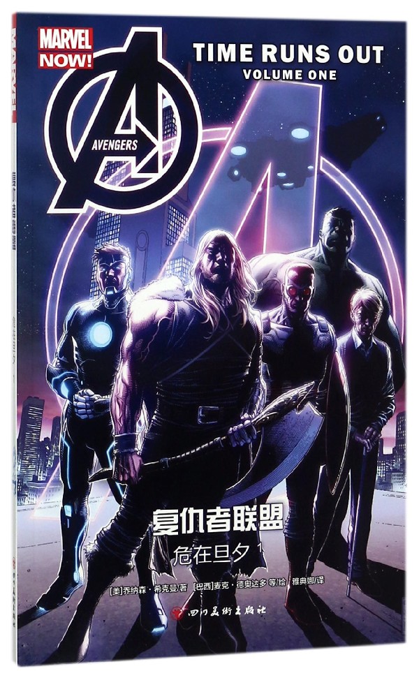 复仇者联盟(危在旦夕1)