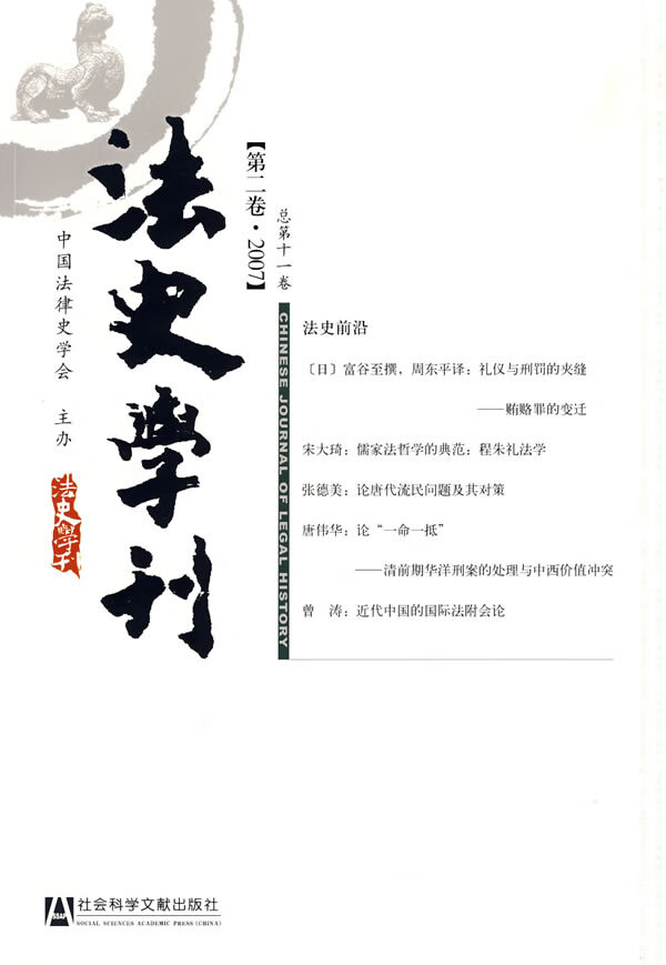 法史学刊 第二卷·2007
