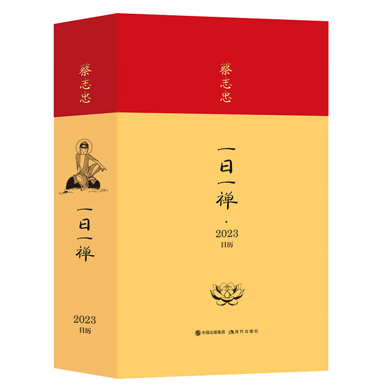 蔡志忠 一日一禅2023.日历 蔡志忠 书籍 图书