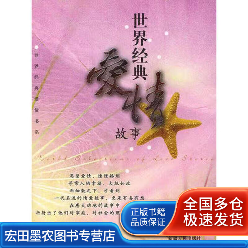 世界经典爱情故事【特惠】