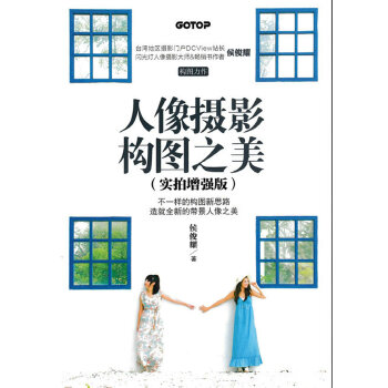 人像摄影构图之美