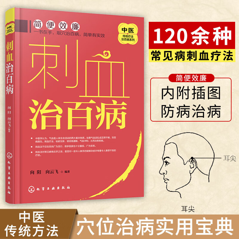 刺血治百病 中医刺血医学教程书籍 刺络法中医养生书籍大全保健治病疾病治愈 拔罐放血治百病
