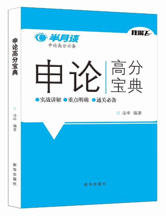 申论高分宝典【，放心购买】