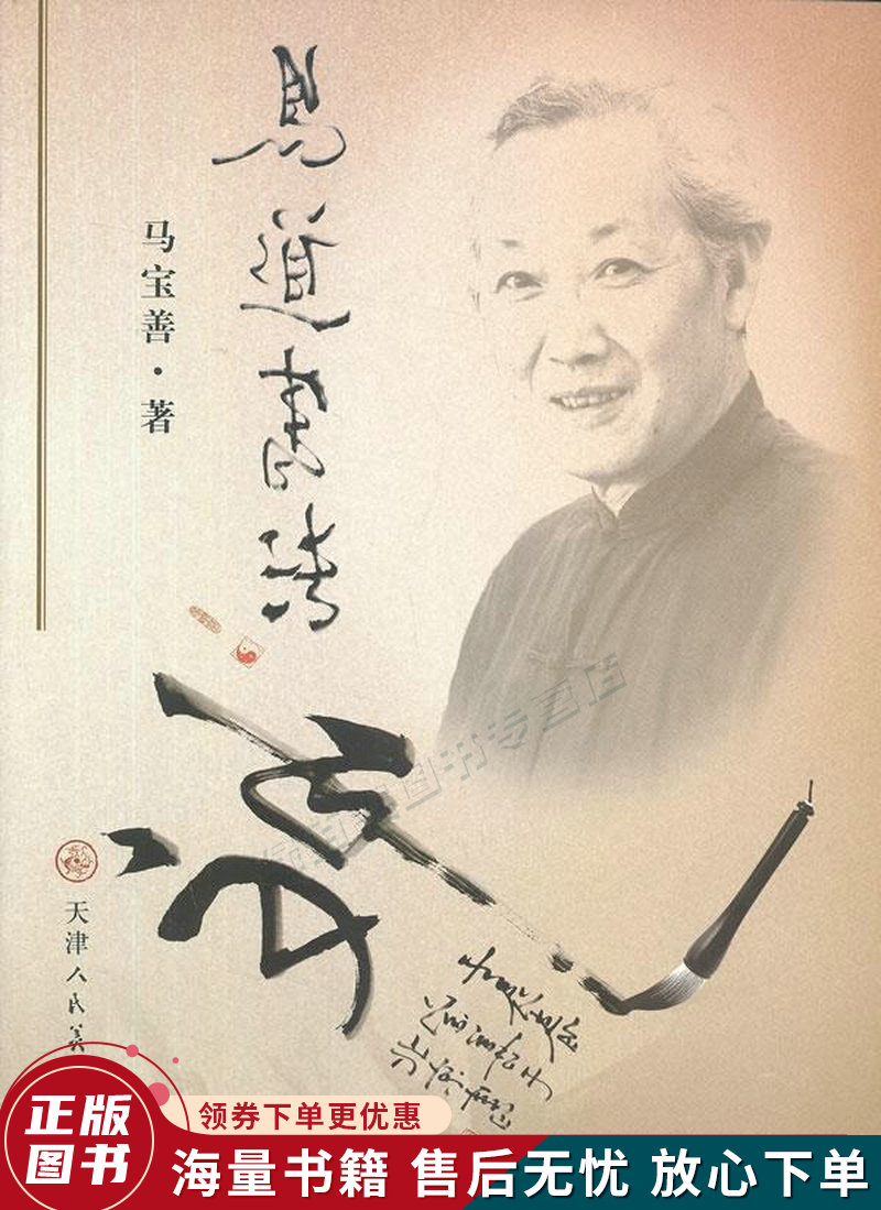 易道书法