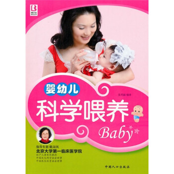 婴幼儿科学喂养 张秀丽 著