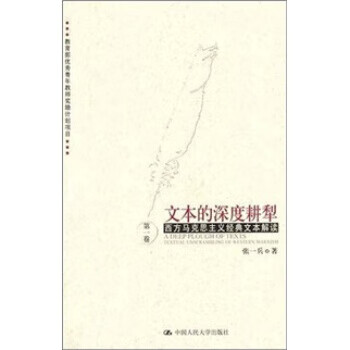 文本的深度耕犁【，放心购买】