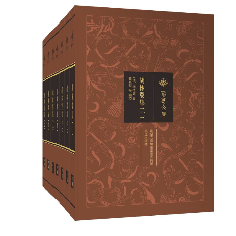 荆楚文库--胡林翼(1-7)套装