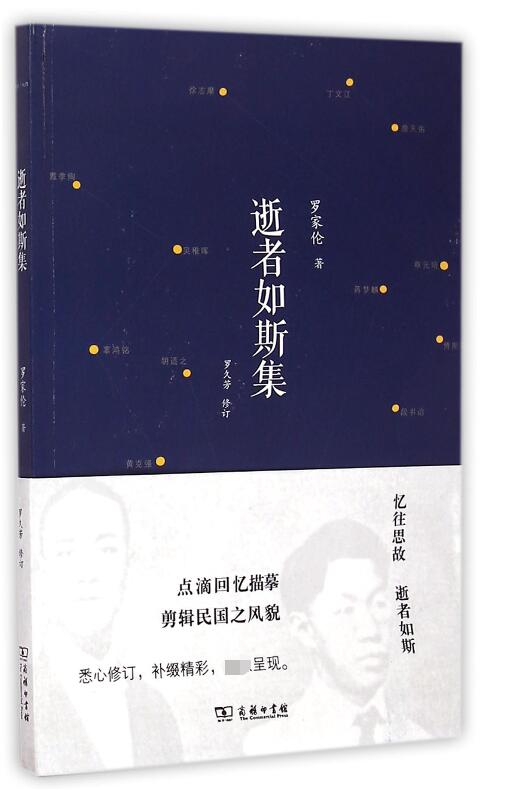 逝者如斯集