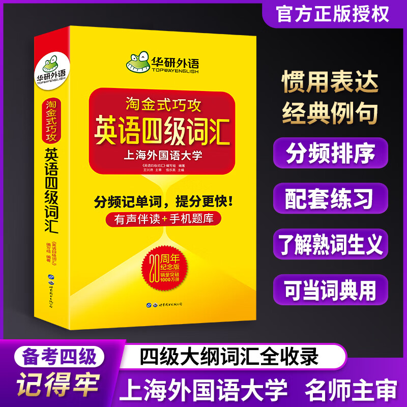 华研外语 备考2023年12月 华研四级英语词汇书 乱序版大学英语四级单词书cet4淘金式巧攻速记配基础书籍册搭真题试卷2023.6