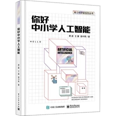 你好中小学人工智能