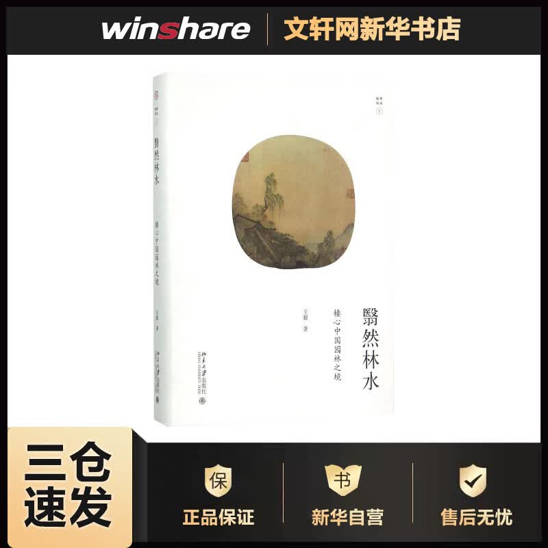 翳然林水