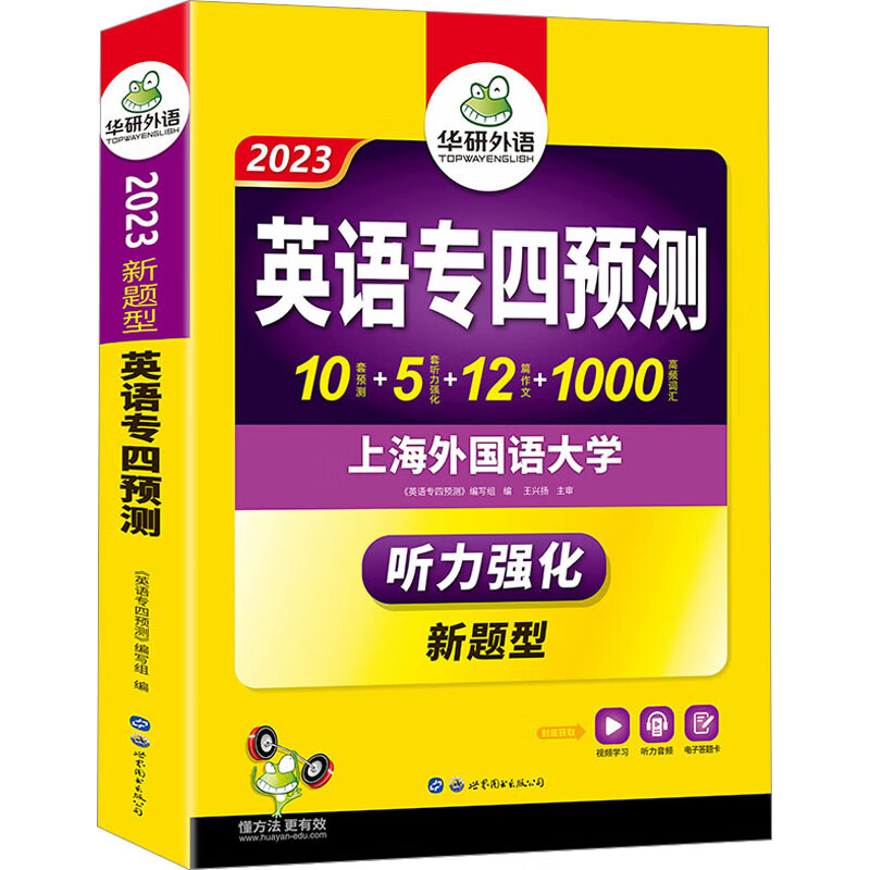 英语专四预测 2023 图书