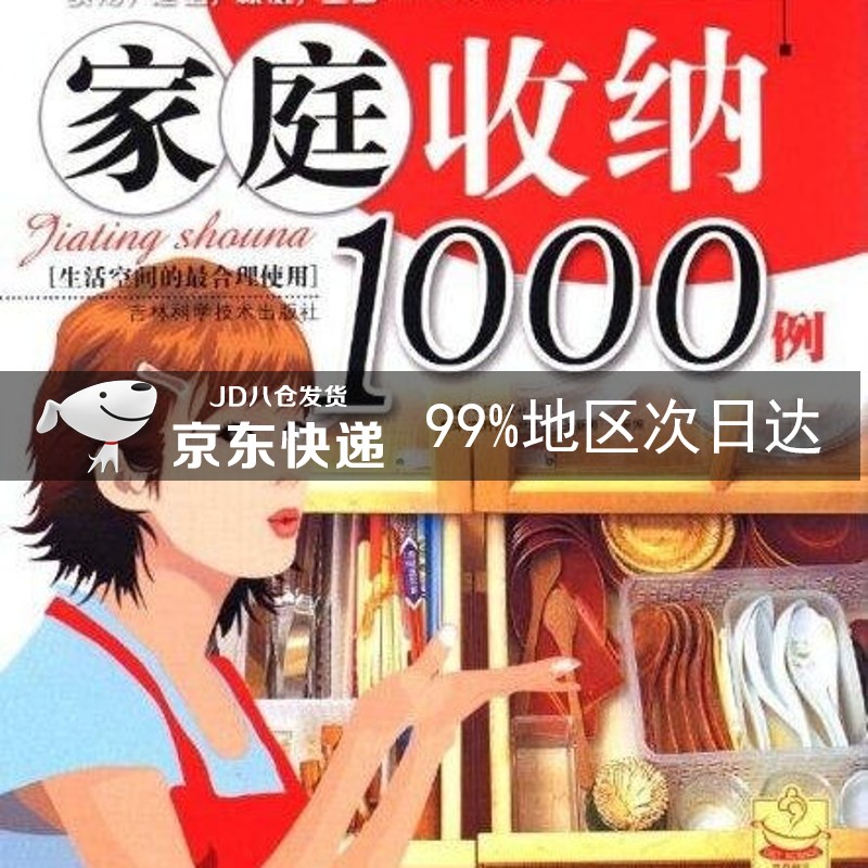 家庭收纳1000例