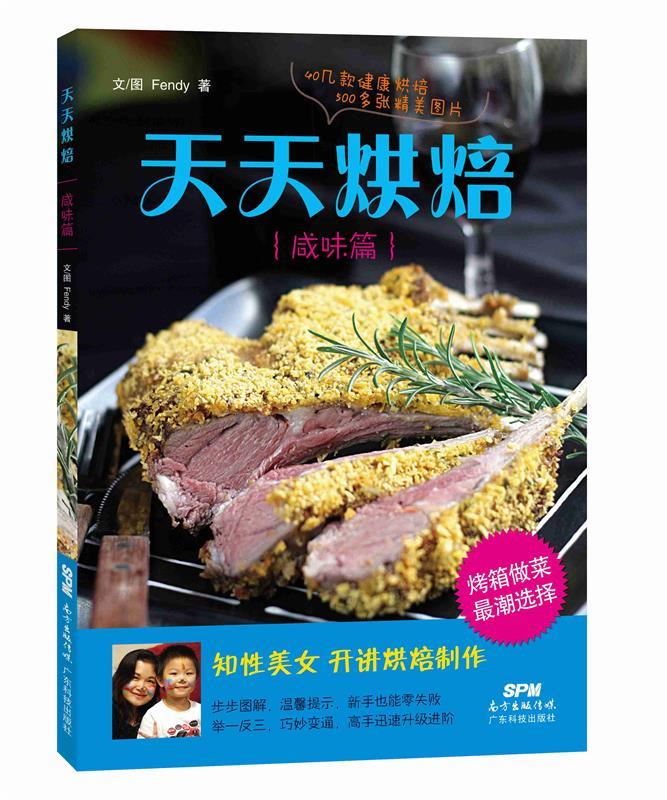 天天烘焙