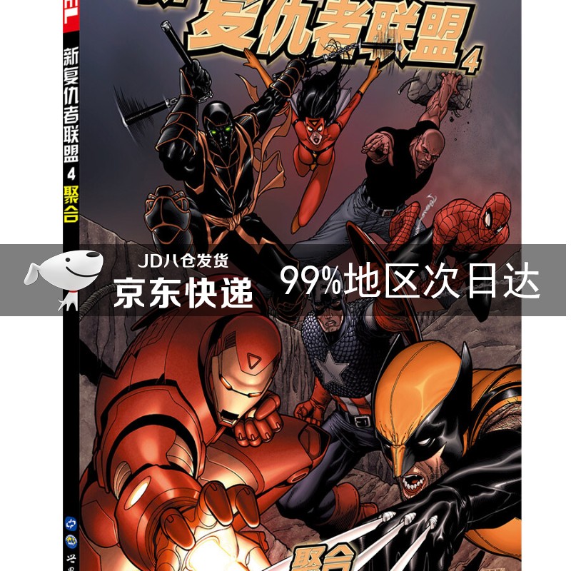 新复仇者联盟4：聚合