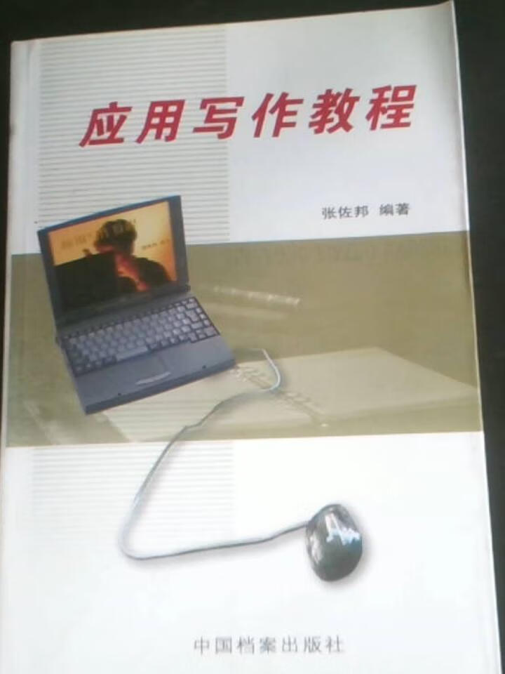 应用写作教程